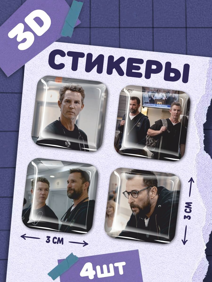 Наклейки на телефон 3д стикеры Доктор Эббот и Робби