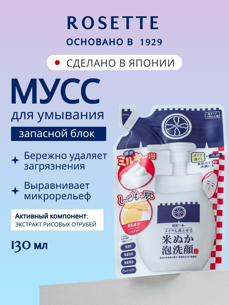 ROSETTE Пенка для умывания лица без ароматизаторов с экстрактом рисовых отрубей 150мл. Япония мягкая запасная упаковка