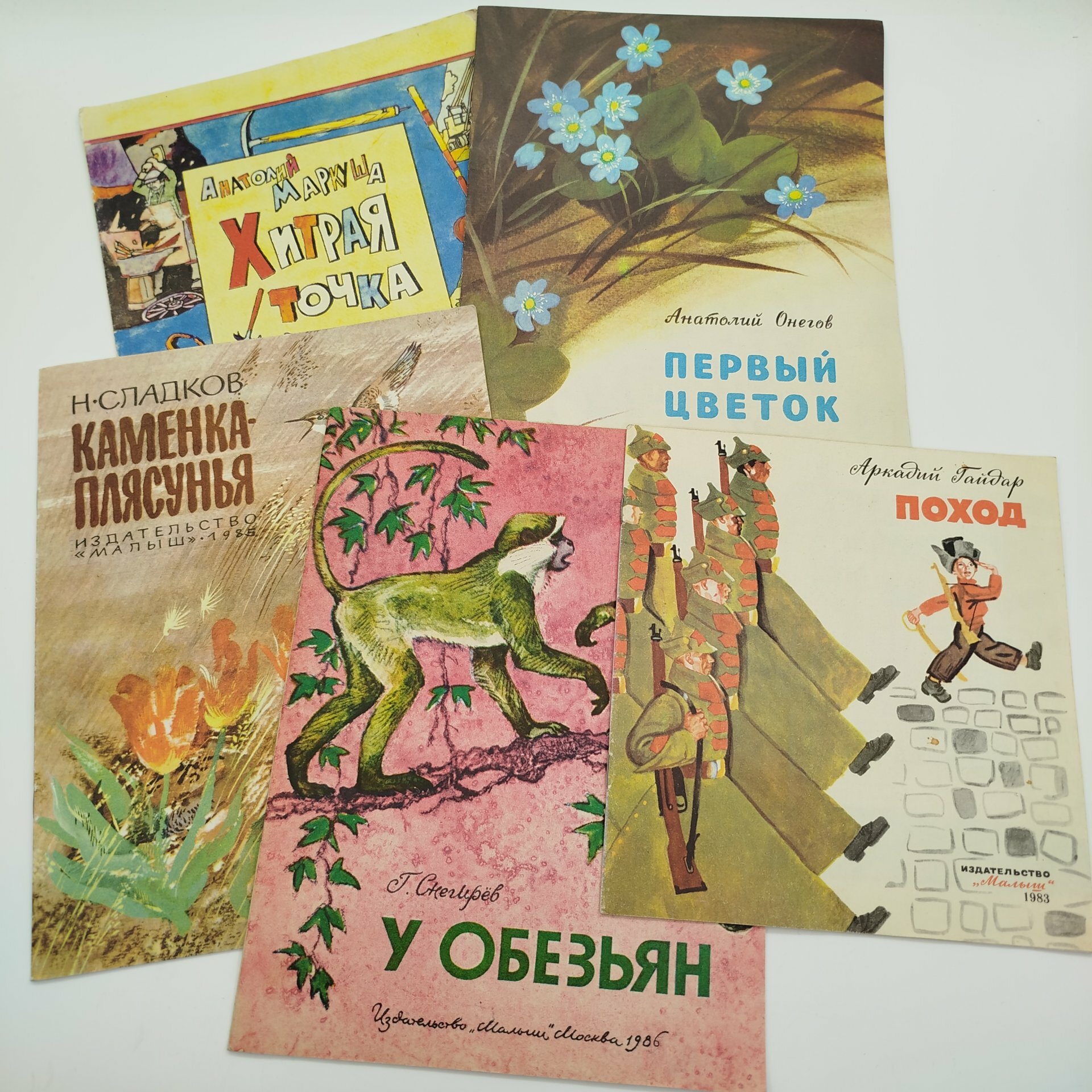 Набор из 5-ти детских книг (А. Гайдар "Поход", А. Маркуша "Хитрая точка"