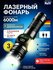 Фонарь-прожектор