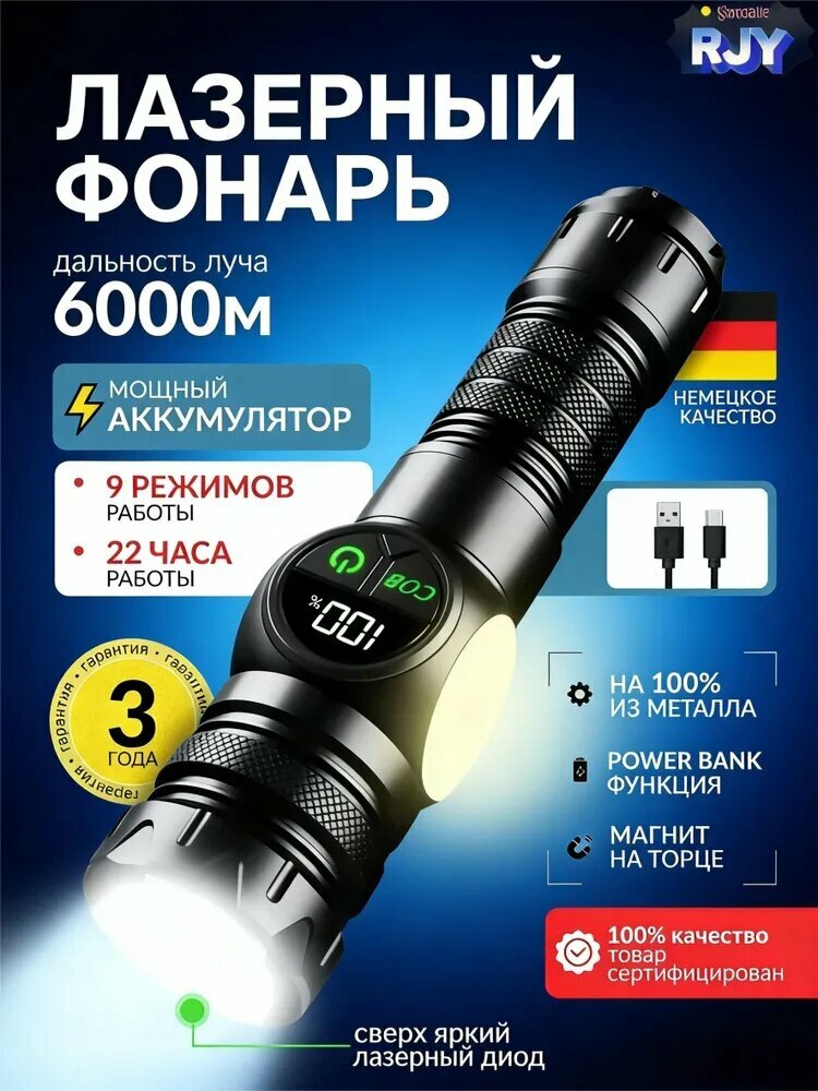 Фонарь-прожектор