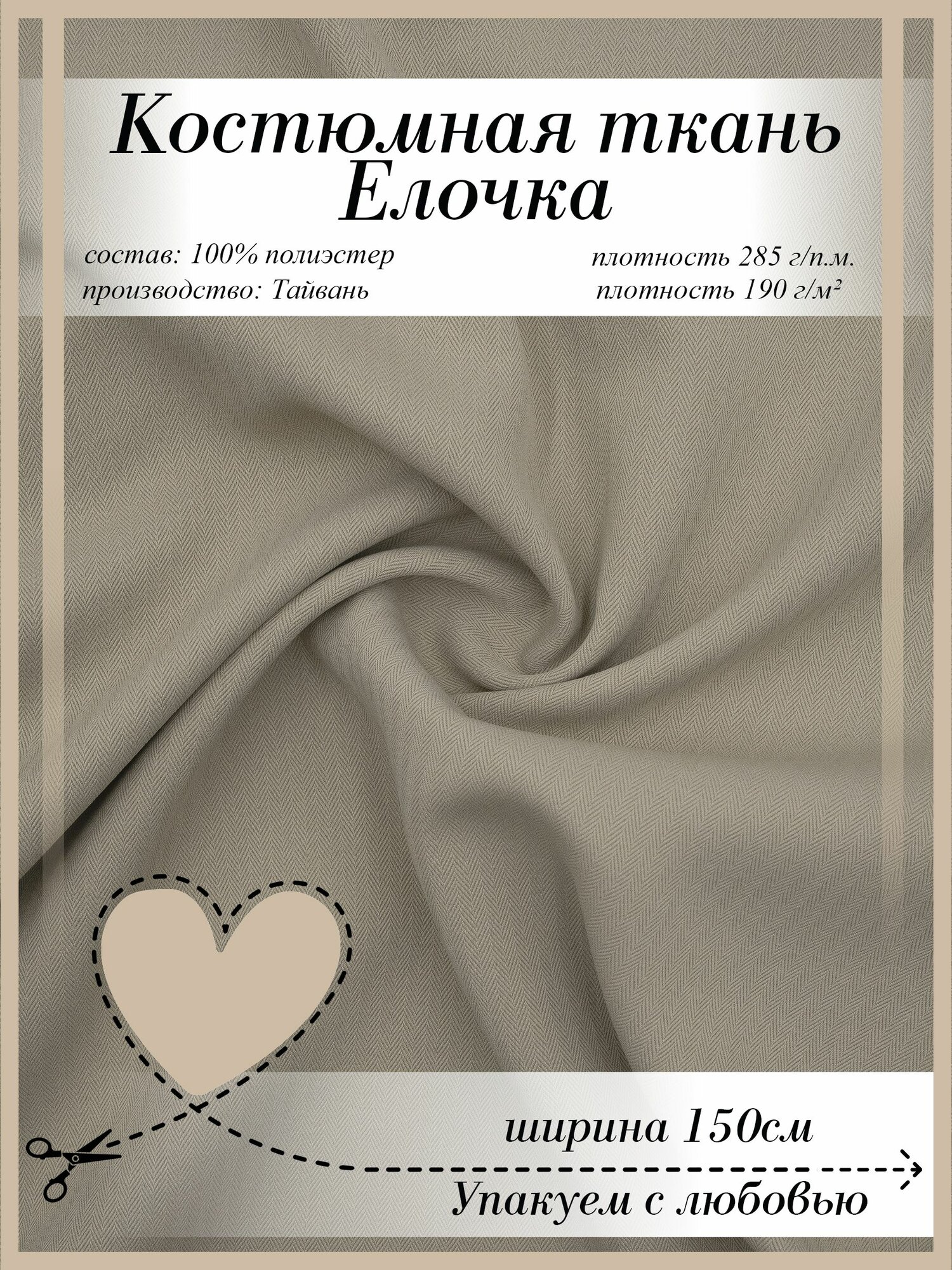 Ткань Костюмная в елочку / для школьной формы