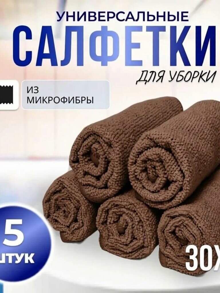 Салфетки из микрофибры для уборки плотность 220гр/м 5шт набор универсальных тряпок кухни ванны мебели автомобиля стекол