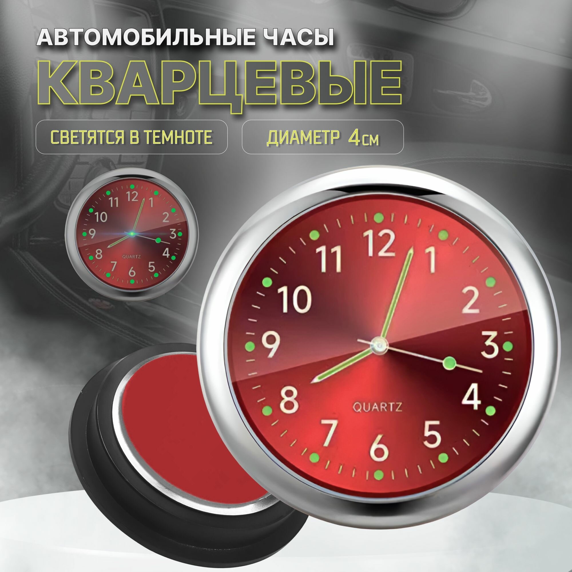 Автомобильные часы с фосфорными стрелками — светящиеся в темноте металлические часы на панель, красные, компактные
