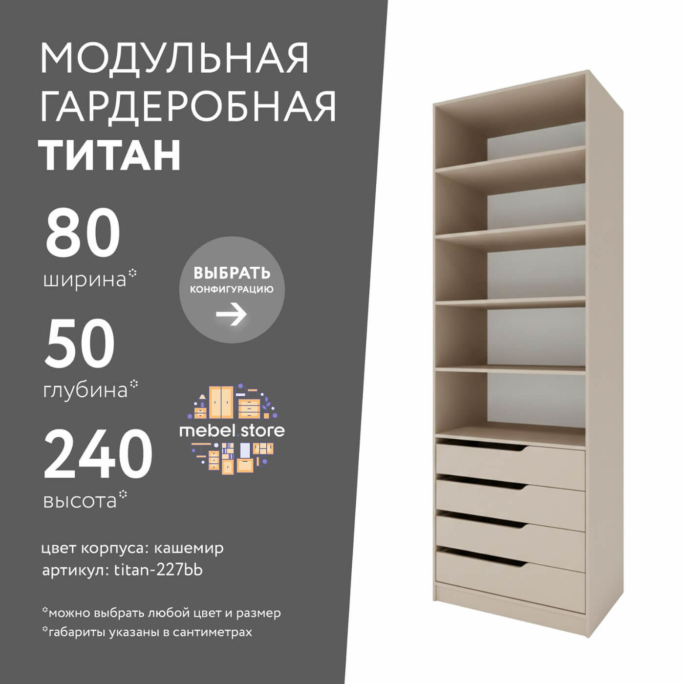 Гардеробная Титан-227bb кашемир современный минимализм для прихожей и спальни