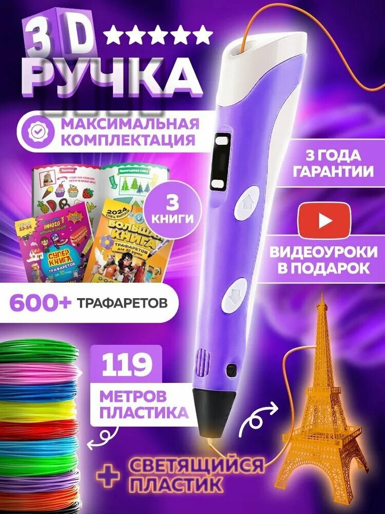 3d ручка Bebe toys, 3д ручка с набором пластика и трафаретами