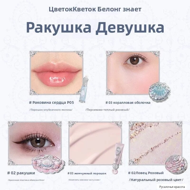 Flower knows Подарочная коробка Shell Pearl Ocean Набор косметики