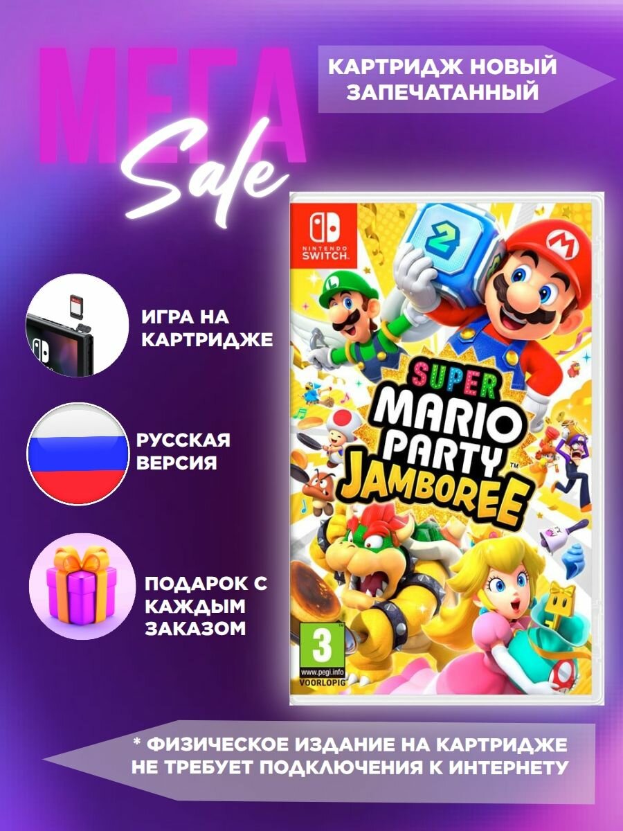 Super Mario Party Jamboree (Switch) картридж Русс. субтитры