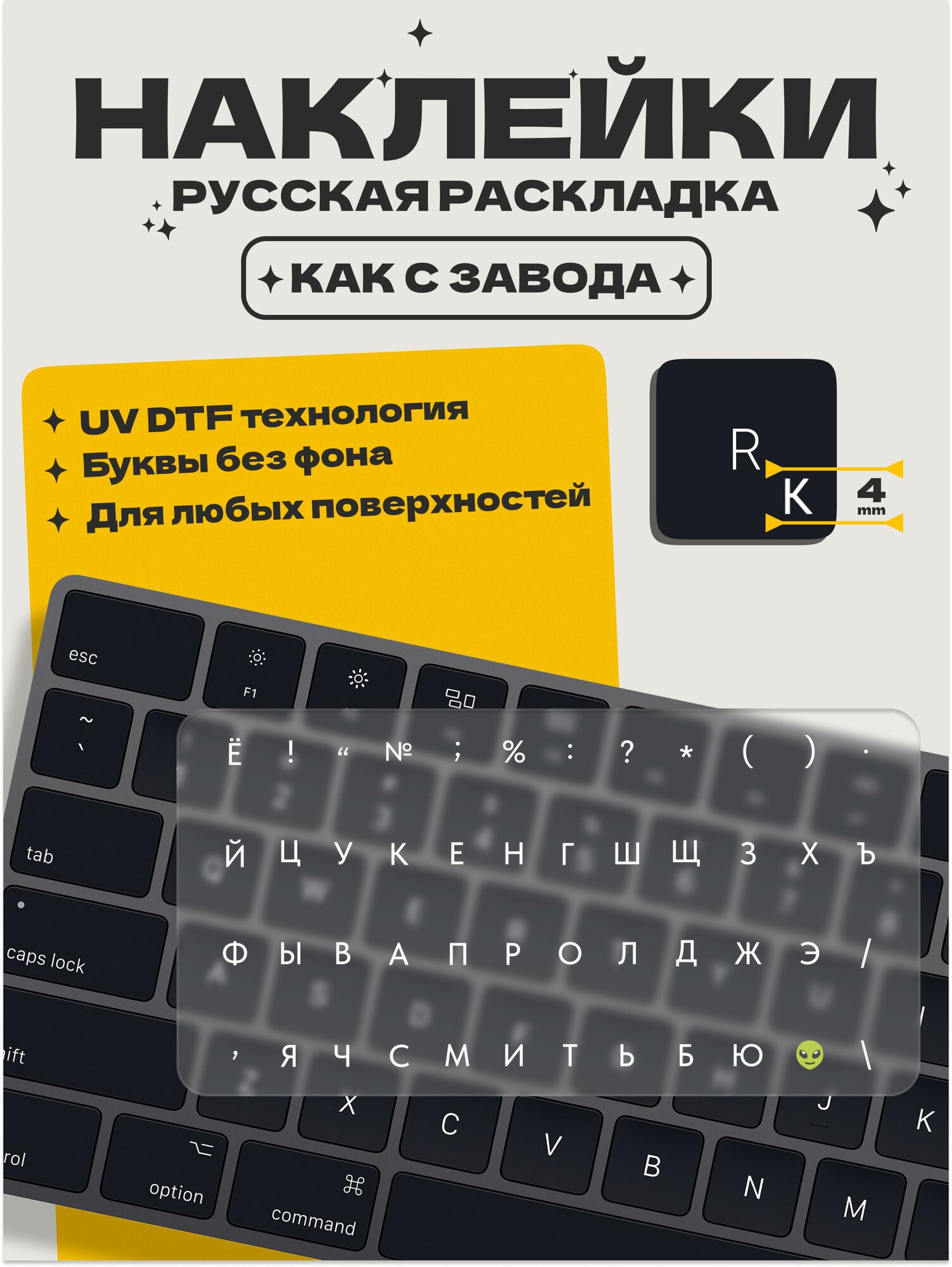 Наклейки на клавиатуру с русскими буквами без фона