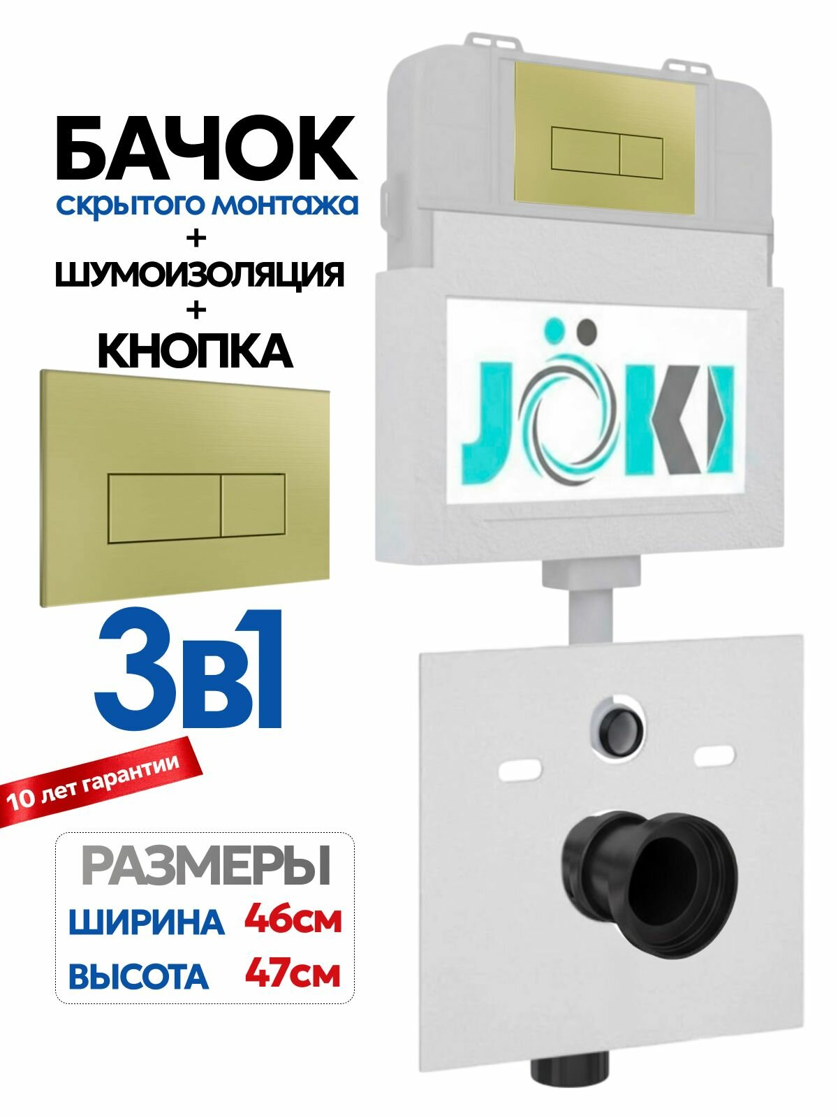 Комплект: Бачок скрытого монтажа JK01252+Кнопка JK207550 золото, матовое