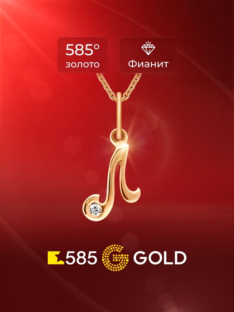 Подвеска, красное золото, 585 проба, фианит