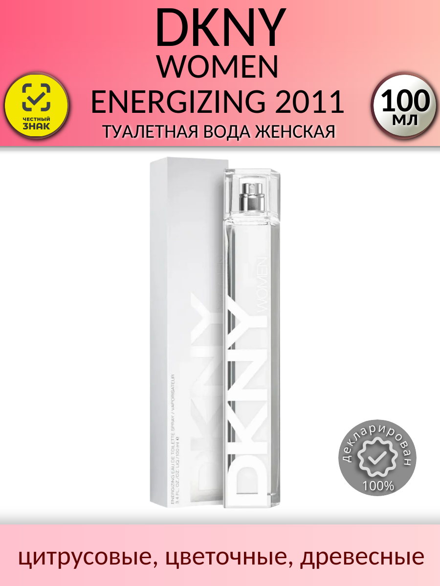 DKNY Women Energizing 2011 Туалетная вода Женская 100мл цитрусовый, цветочный, древесный аромат