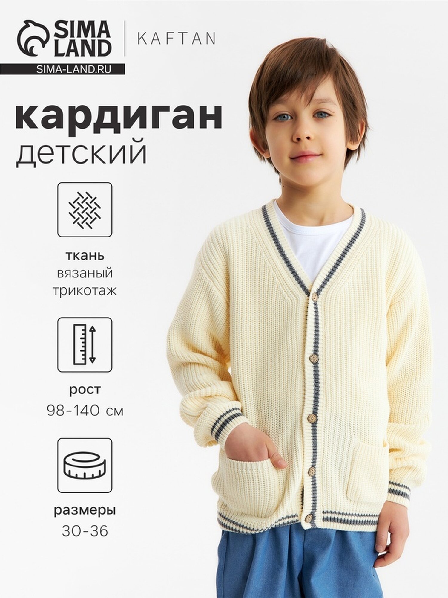 Кардиган