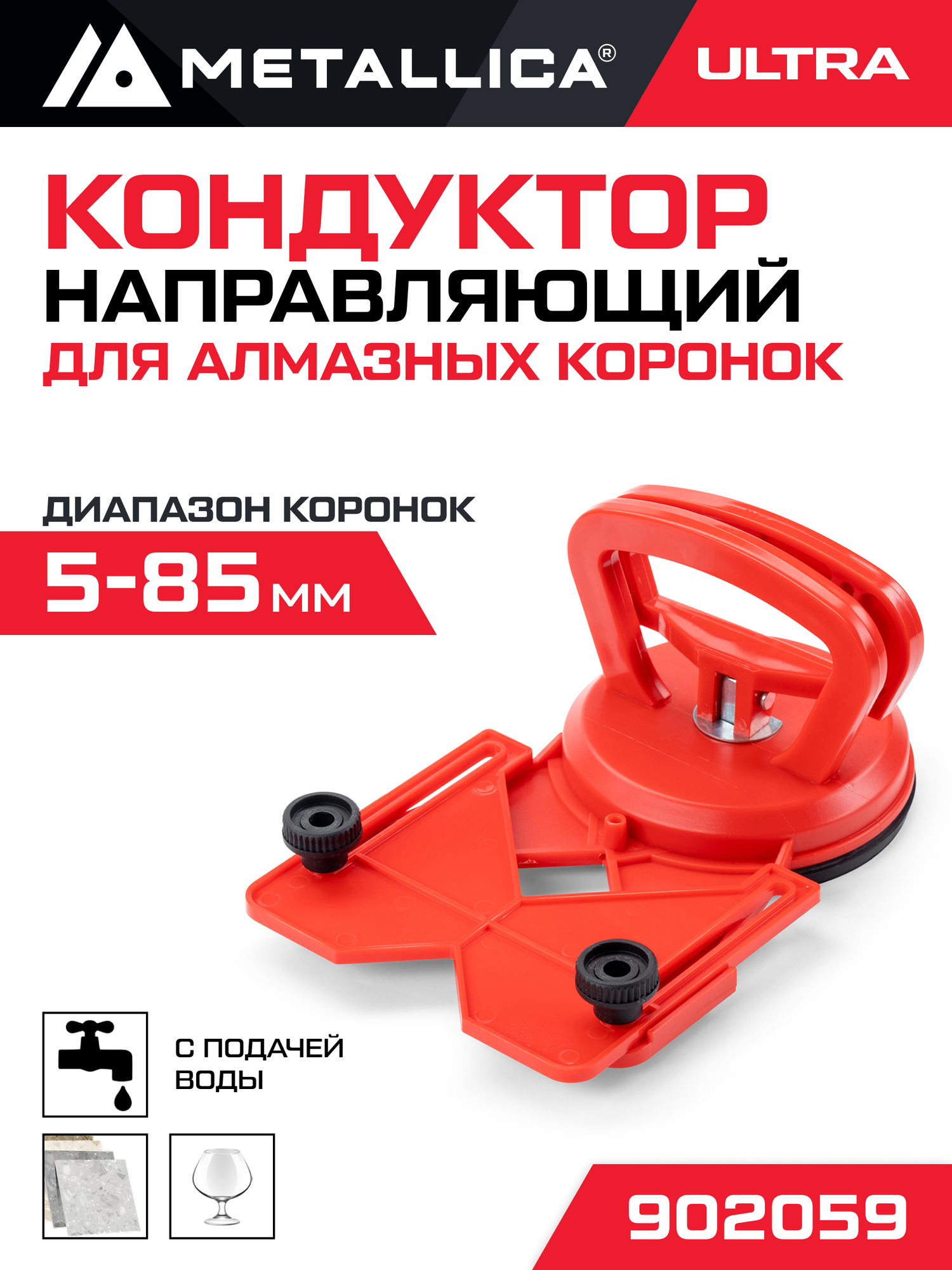 Кондуктор пласт. METALLICA Ultra для коронок алмазных 5-85 мм, с присоской, 902059