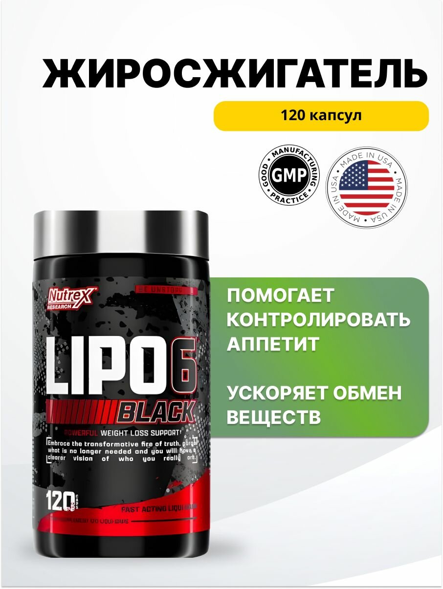 Nutrex Lipo-6 Black 120 капс.