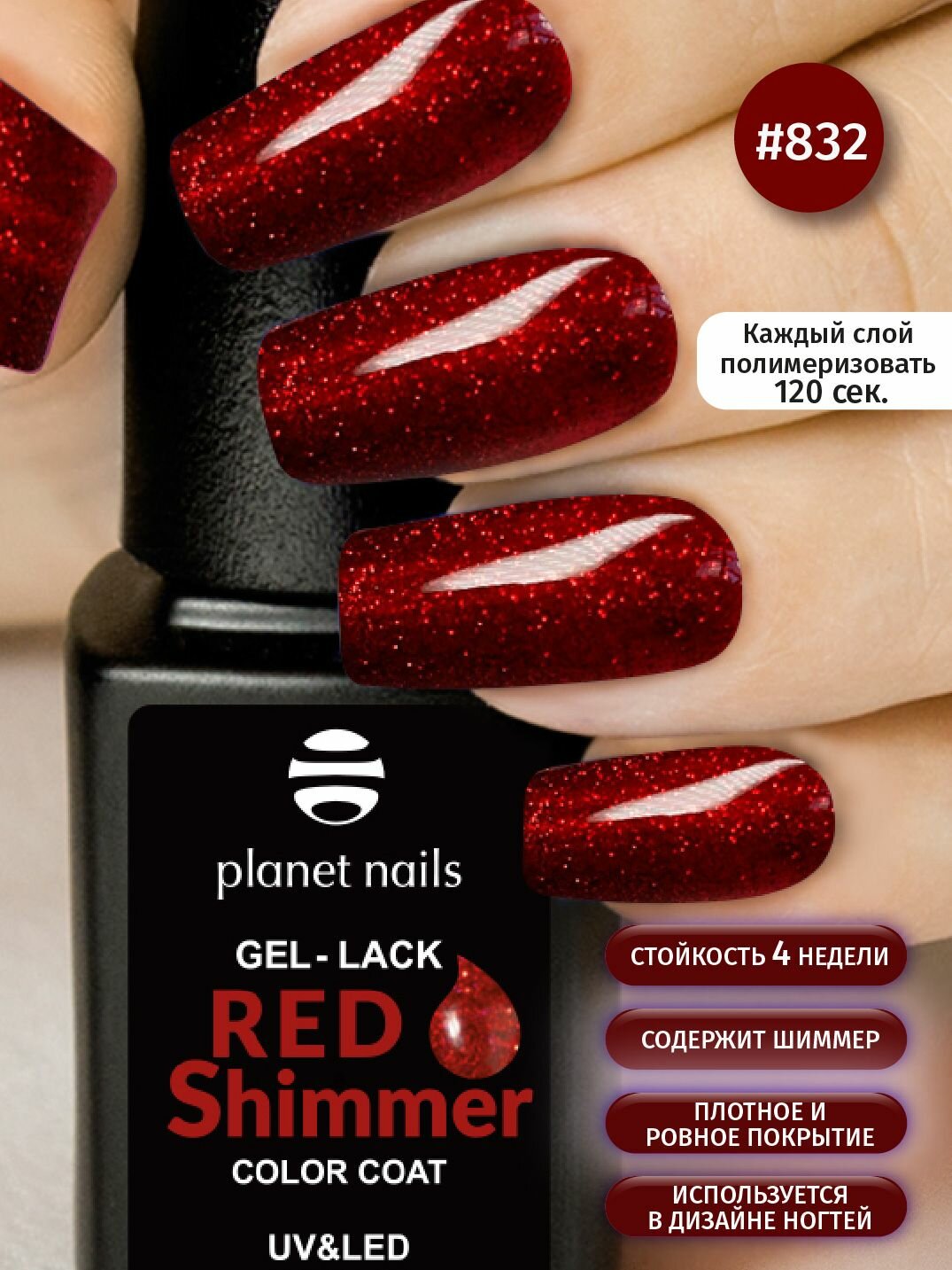 Гель-лак с шиммером