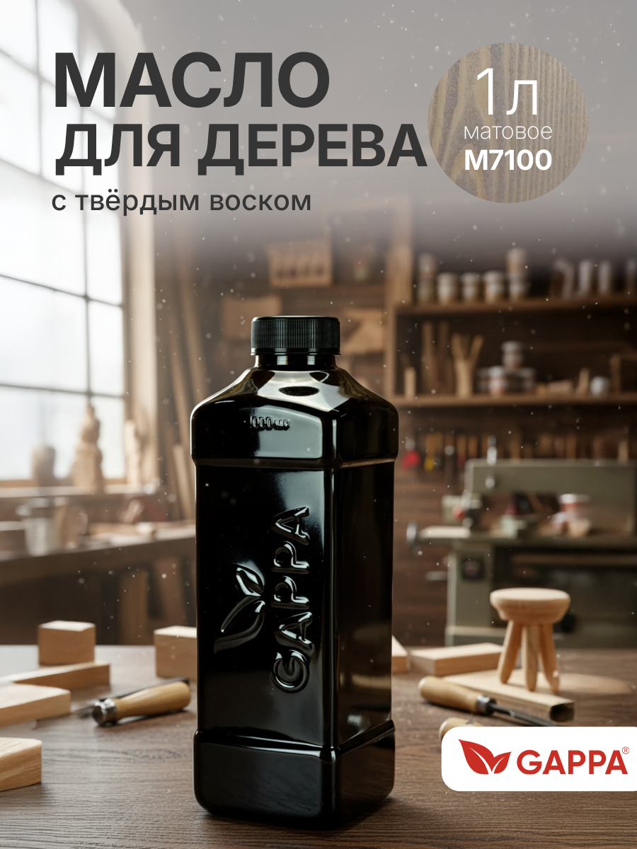 Масло для дерева GAPPA 7100 матовое, цвет золото графит, 1 л