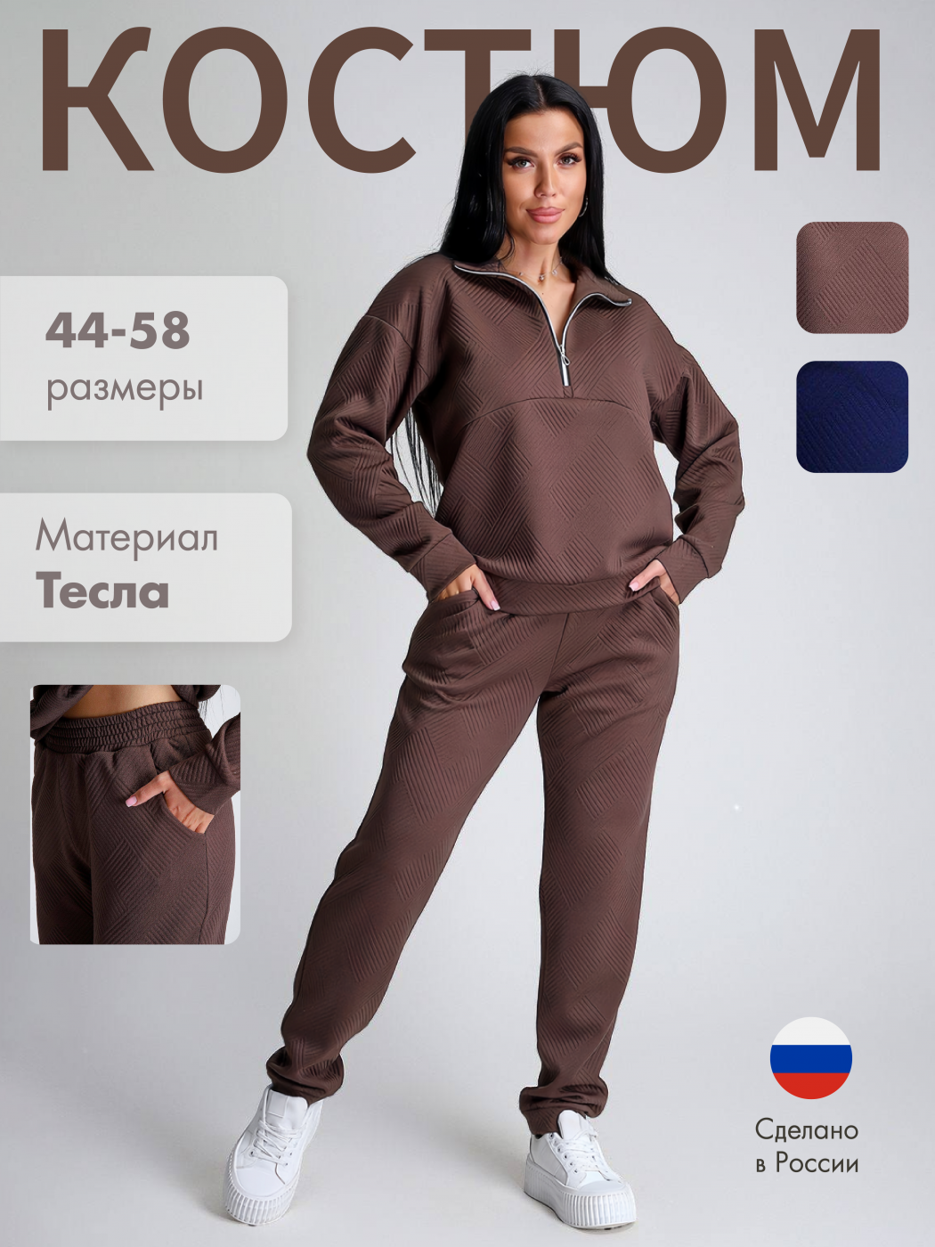 Комплект одежды