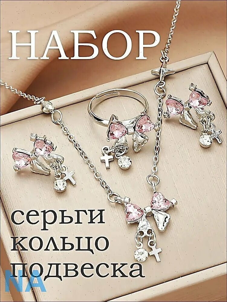 Комплект бижутерии