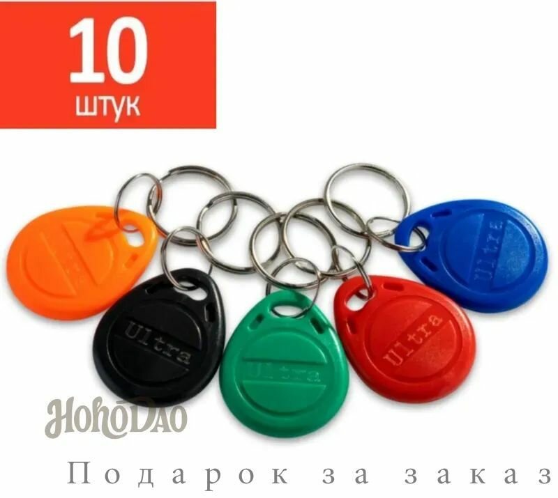 Ключ Ultra для домофона Vizit ultralight ( 10шт ) электронный, перезаписываемый. Частота 13,56 МГц. Цвет брелков разноцветный
