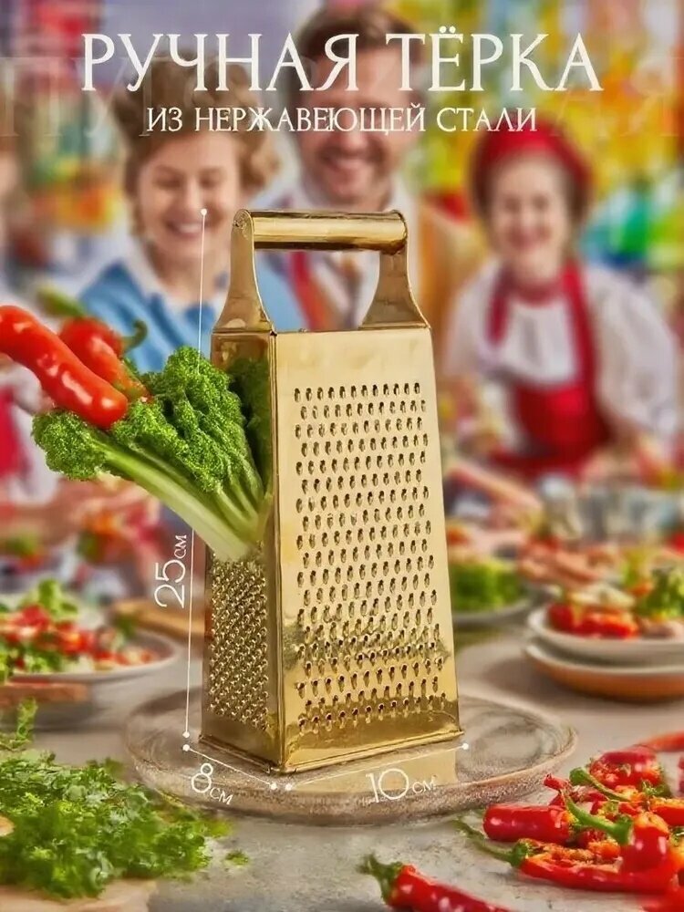 Терка для овощей ручная, многофункциональная, четырехгранная, нержавеющая сталь, золотой, Подходит для овощей, фруктов, сыра