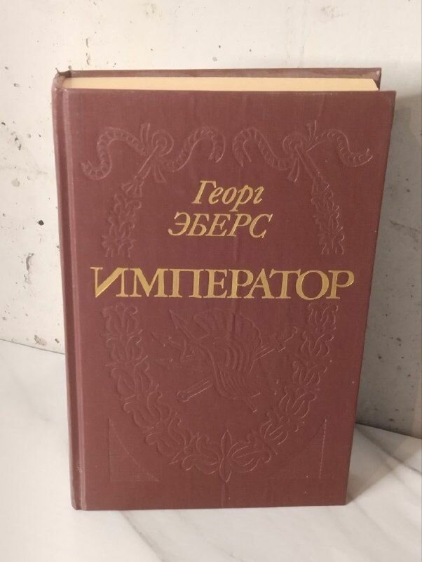 Император