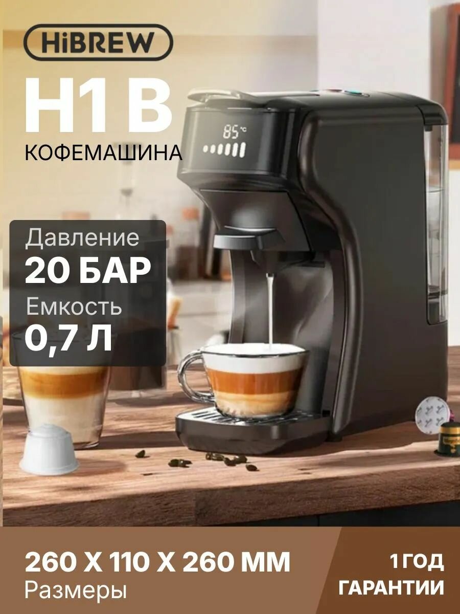 Кофемашина Hibrew H1B, чёрный
