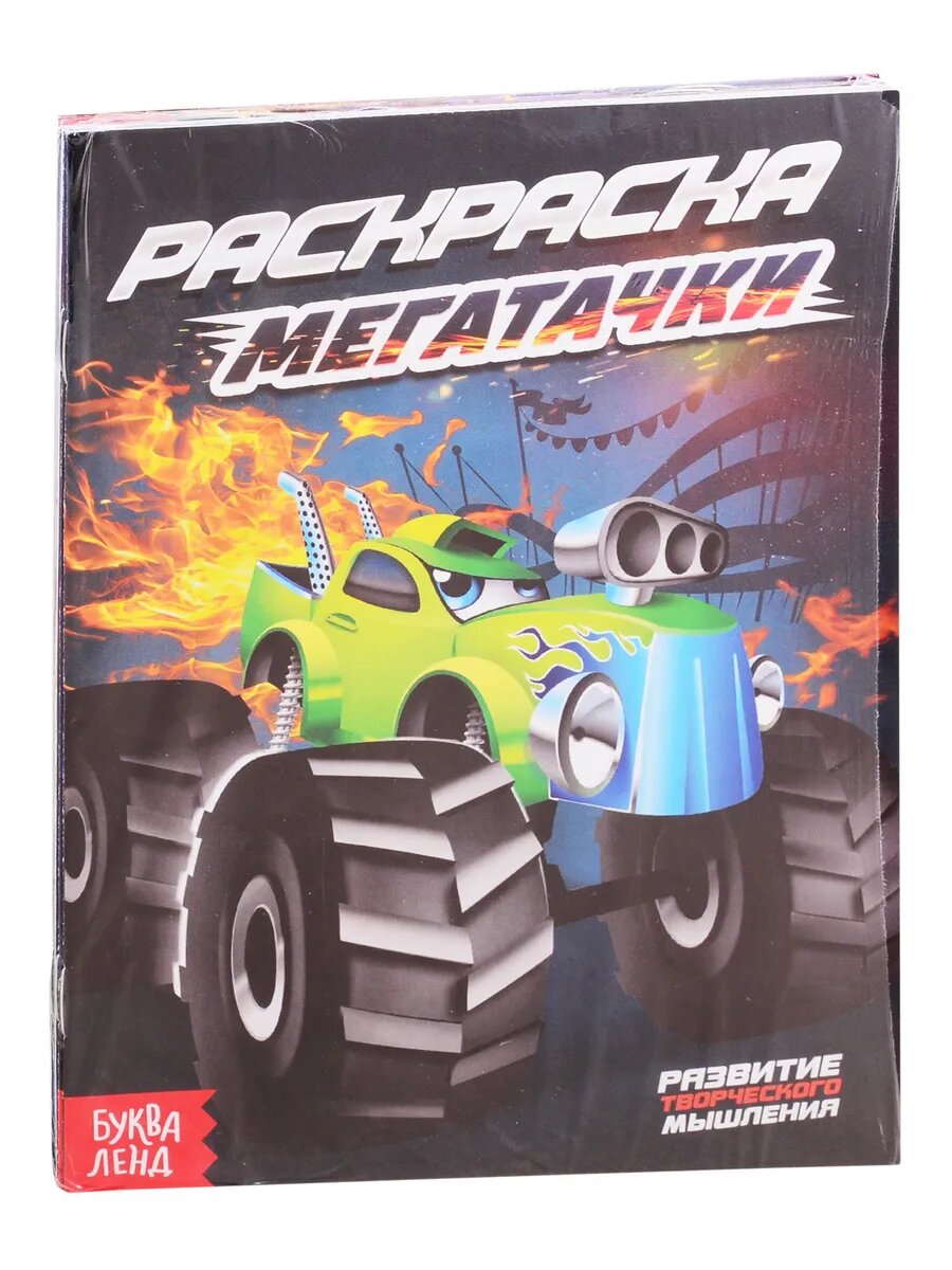 Набор раскрасок для мальчиков "Крутые тачки" (комплект из 8