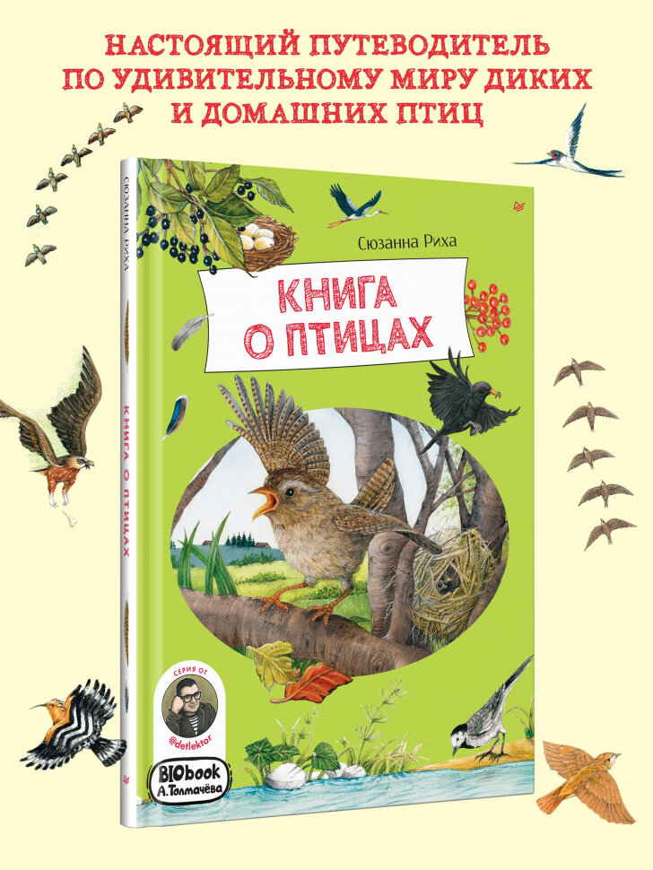 Книга о птицах — фото 1