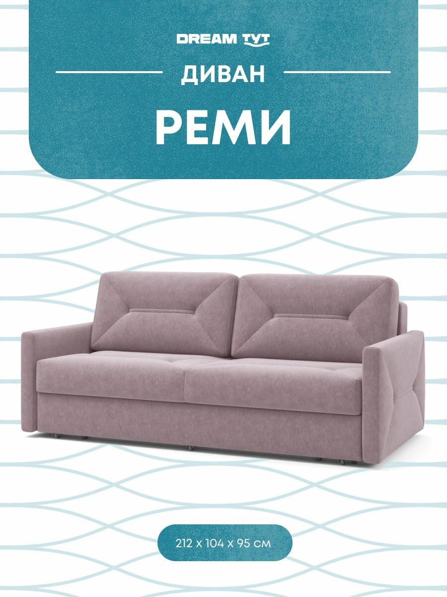 Диван-кровать Реми с металлическим каркасом, с ящиком для хранения, 212х104х95 см, пыльная роза