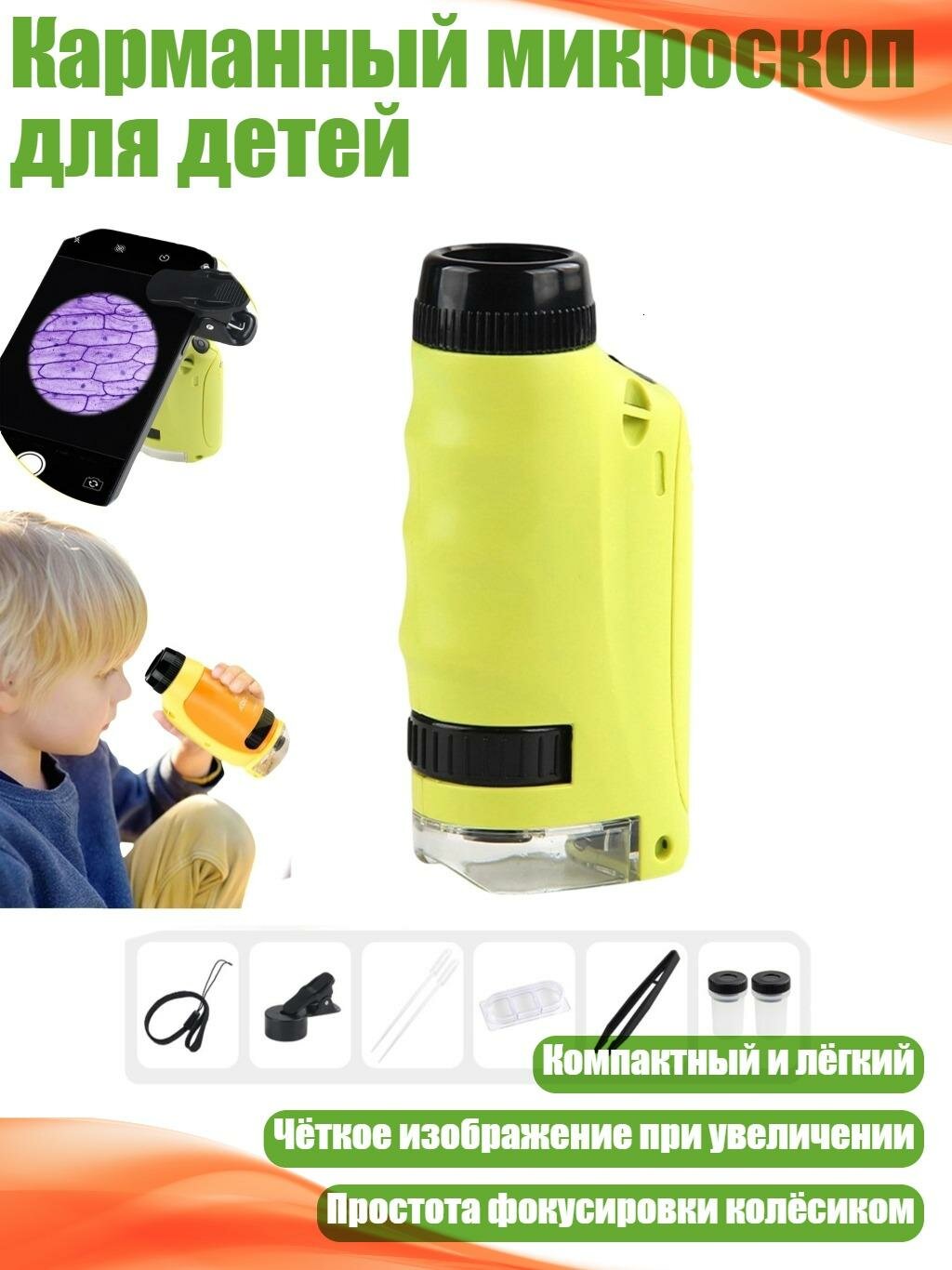 Карманный микроскоп для детей, Желтый