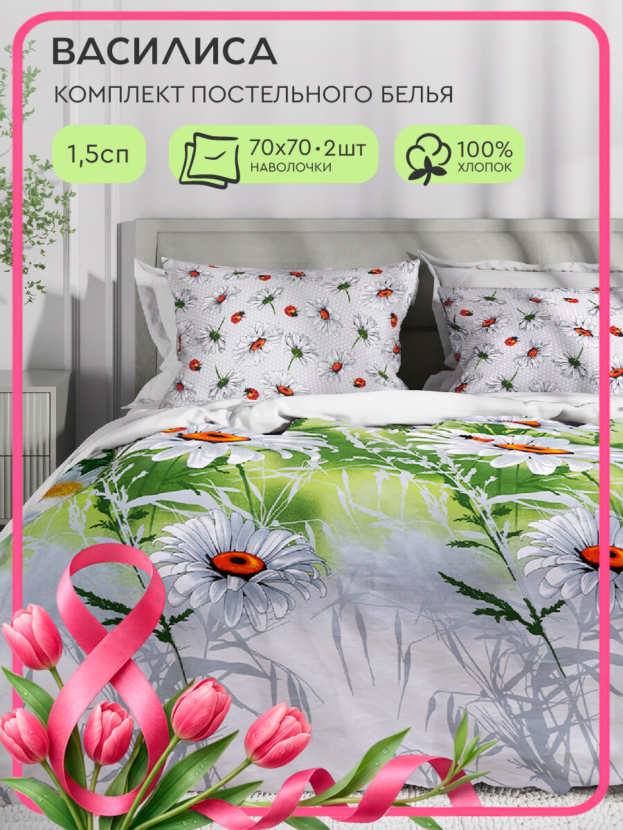 Постельное белье Василиса 1,5-спальное, Бязь, наволочки 70х70 см, Божьи коровки