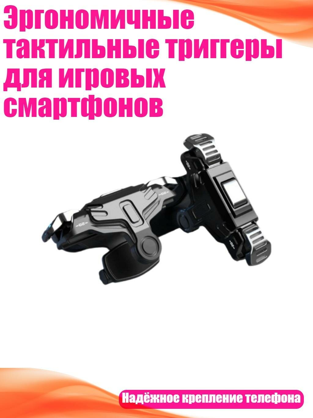 Эргономичные тактильные триггеры для игровых смартфонов, Черный