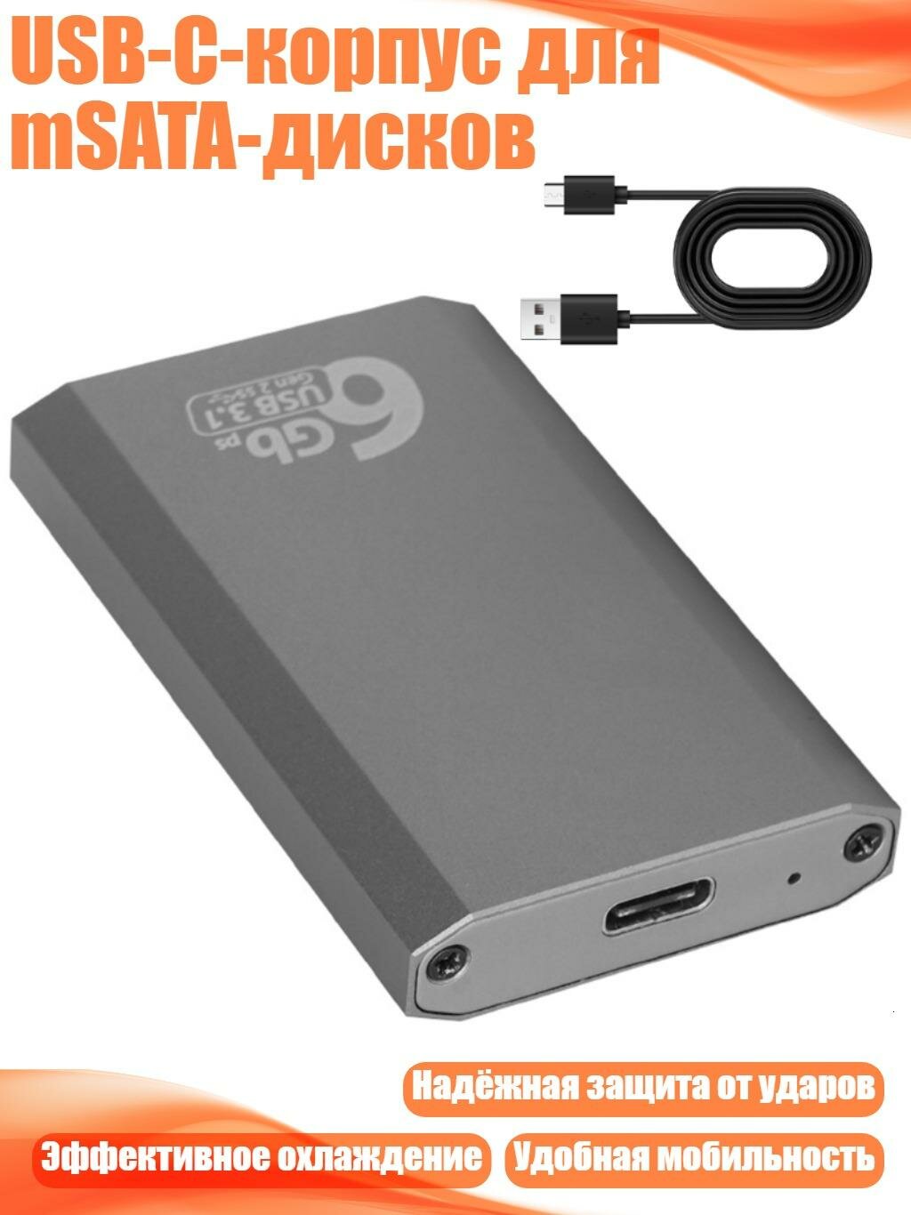 USB-C-корпус для mSATA-дисков