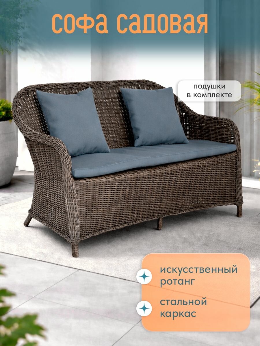 Софа 2-х местная из ротанга Магда, коричневая