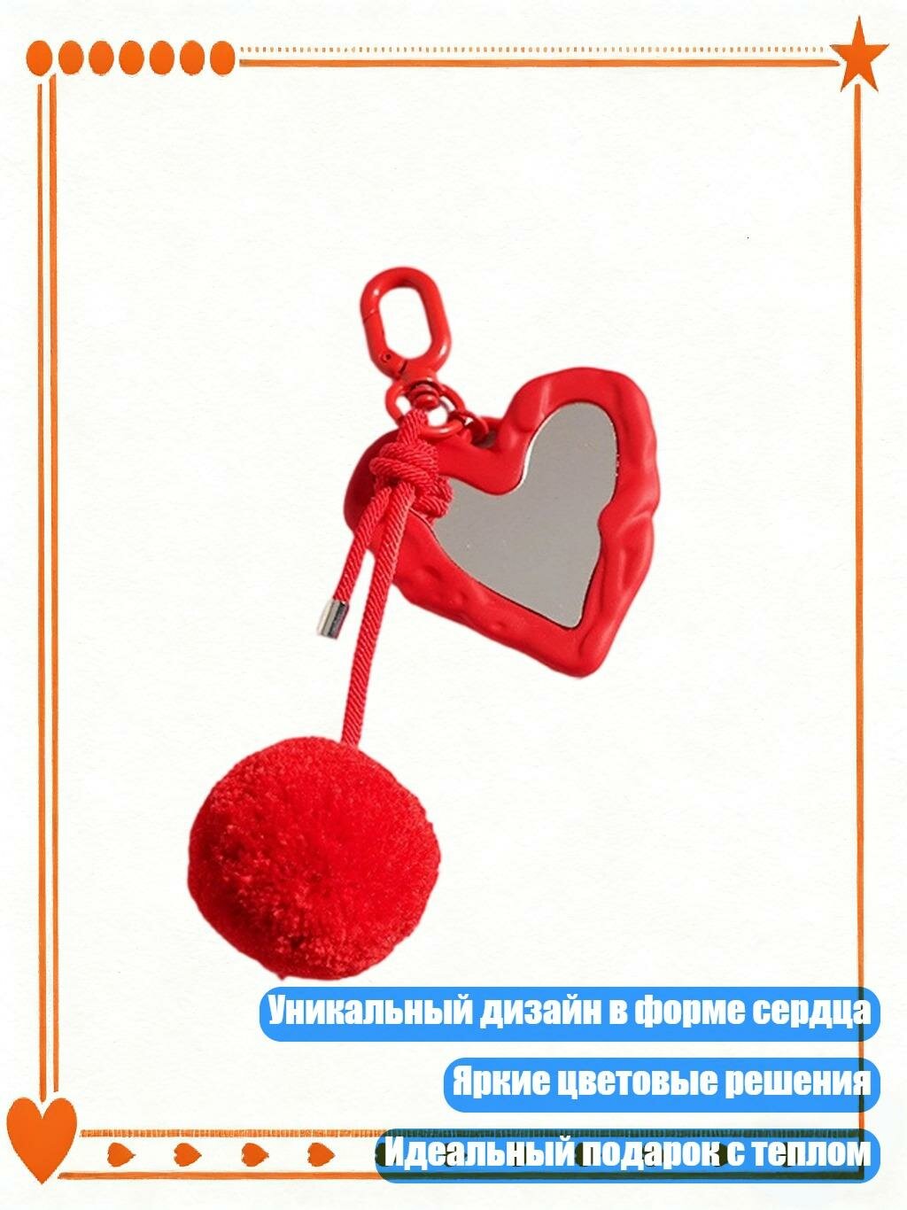 Плюшевый брелок-сердце, 2