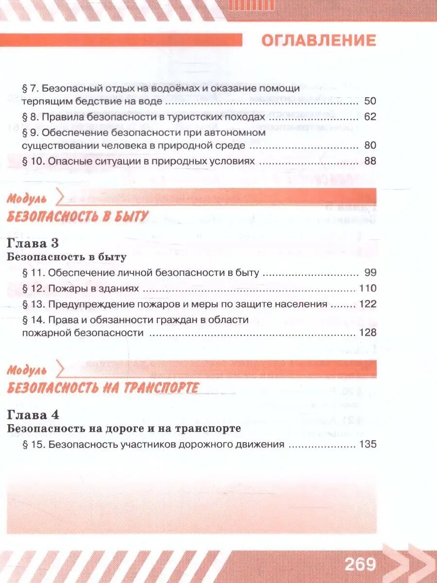 ОБЖ. 8 класс. Учебник. — фото 1