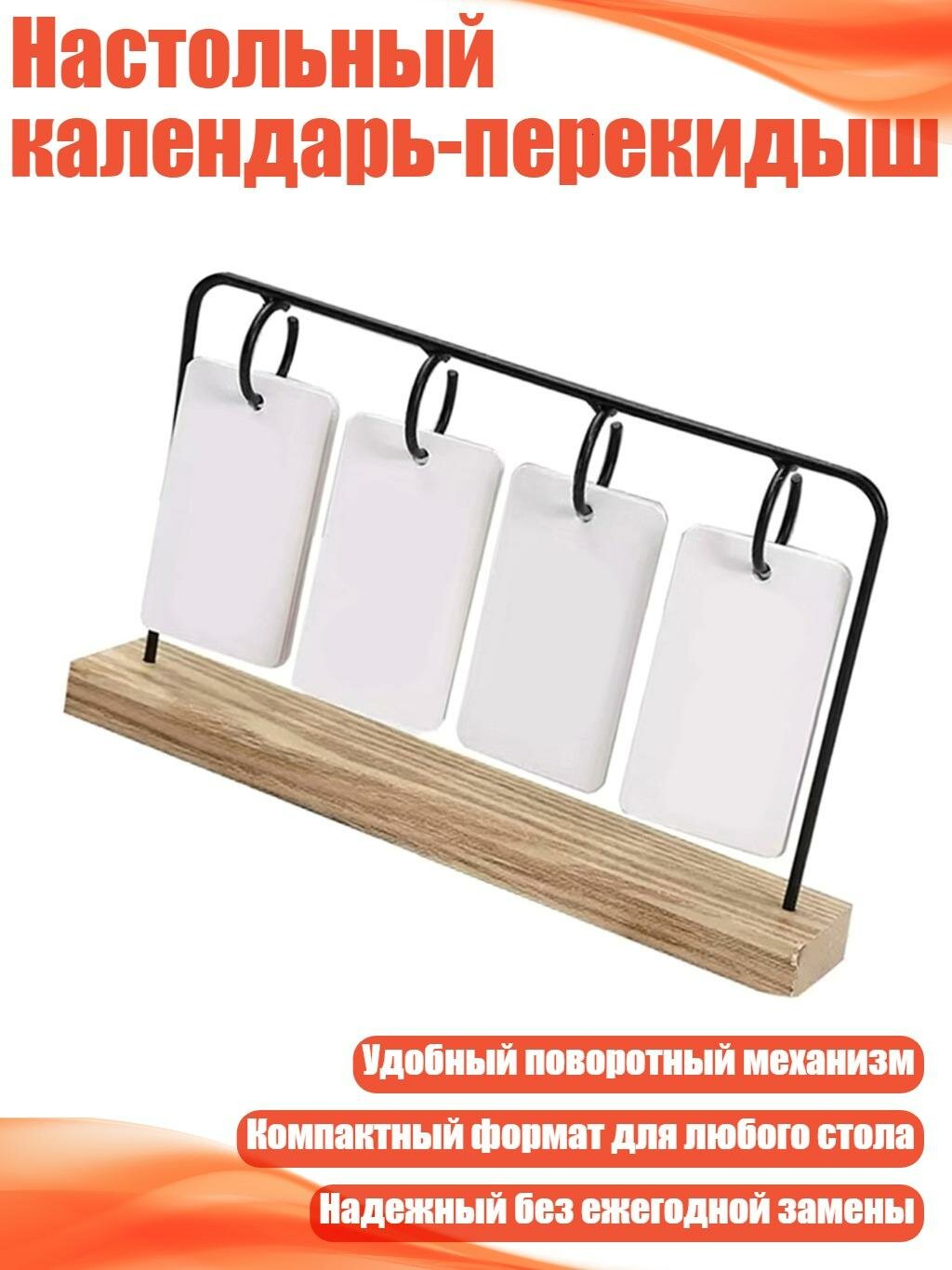 Настольный календарь-перекидыш, Черный
