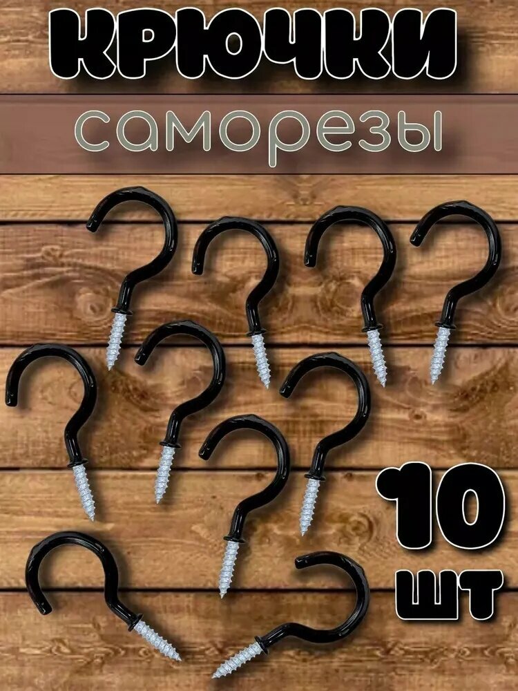 Крюк крепежный 37 x 70 мм, головка: Цилиндрическая, 10 шт. 134.8 г
