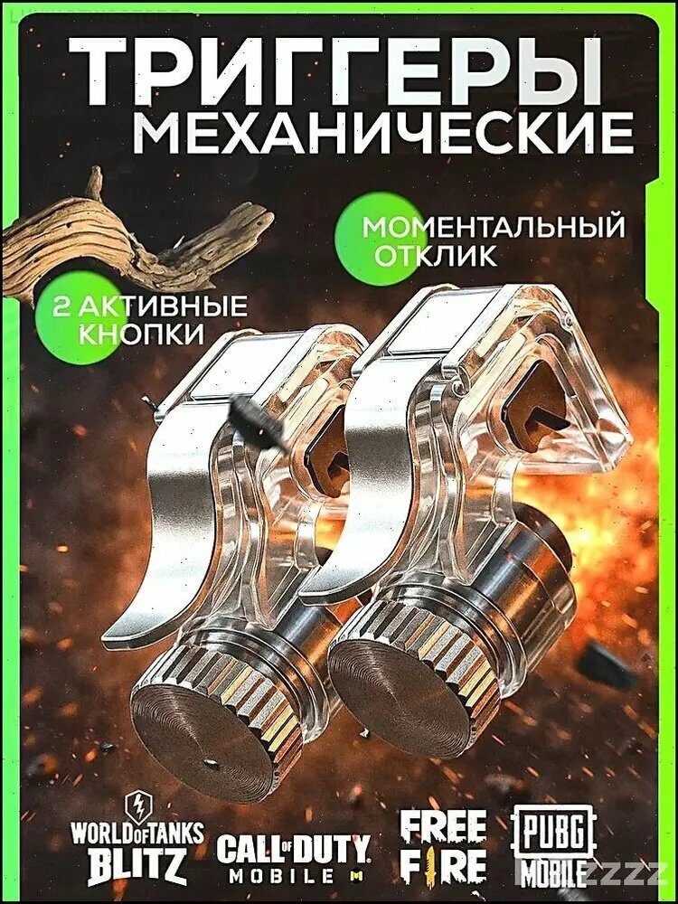 Джойстик триггер геймпад для игр на смартфоне R11 импульсные, курковые механические для PUBG/Fortnite/COD-c