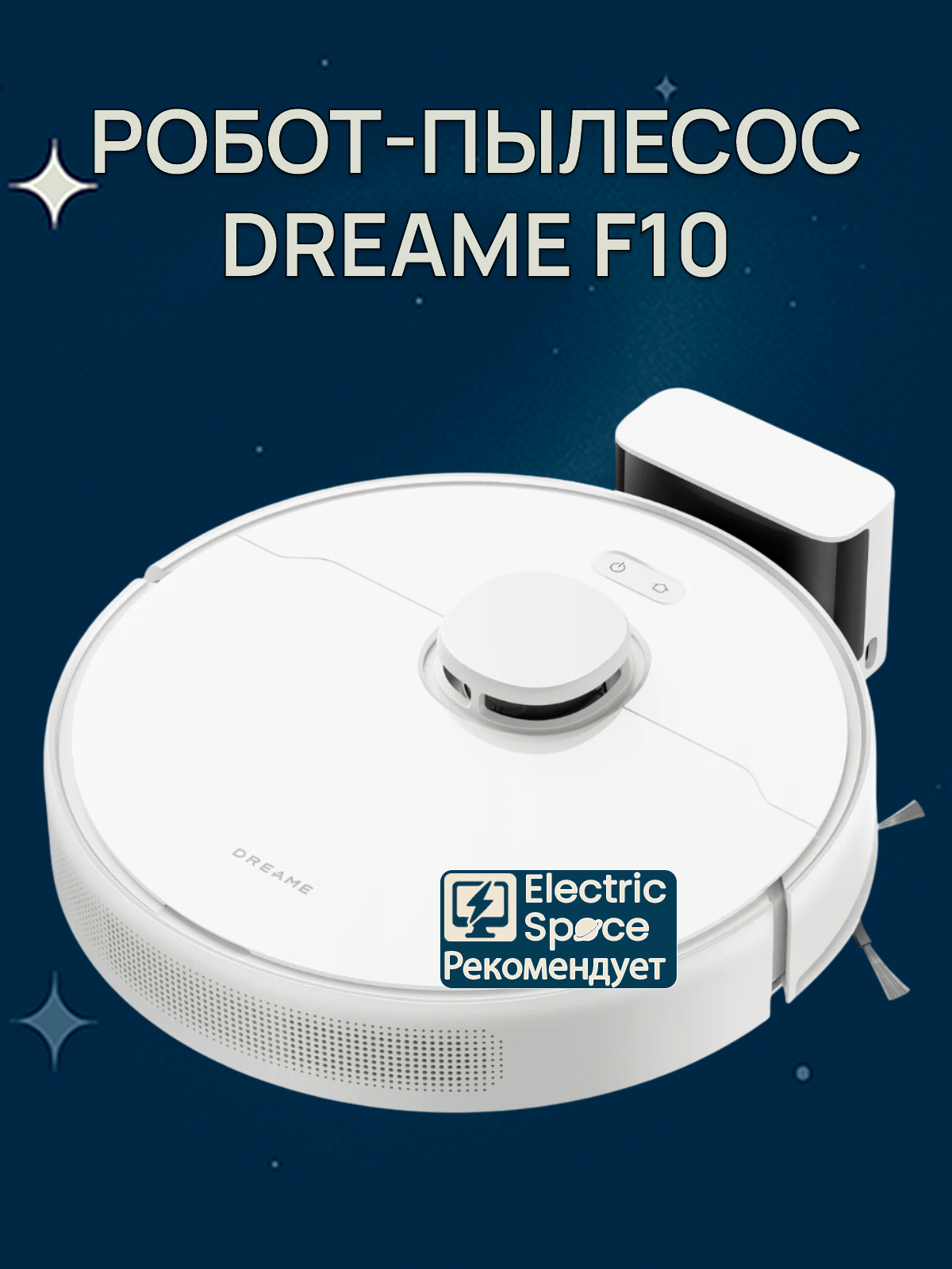 Робот-пылесос Dreame F10 со станцией самоочистки, сухая и влажная уборка, белый RU