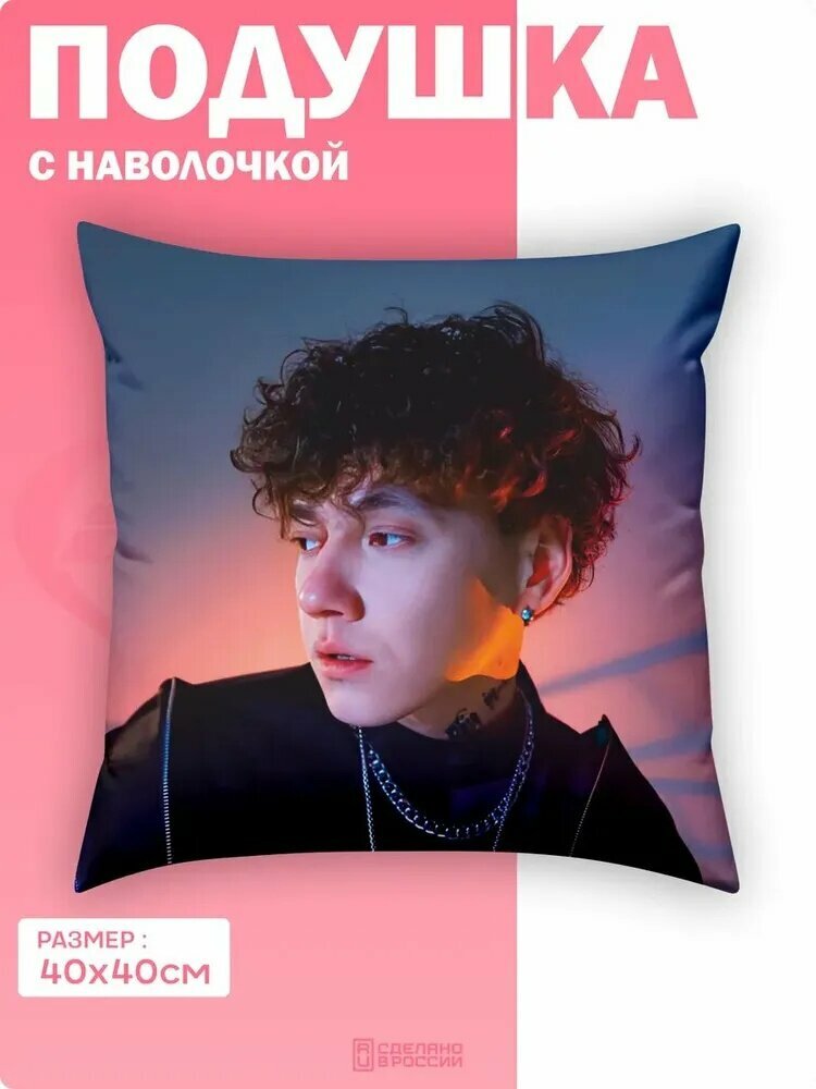 Подушка декоративная 40x40 см