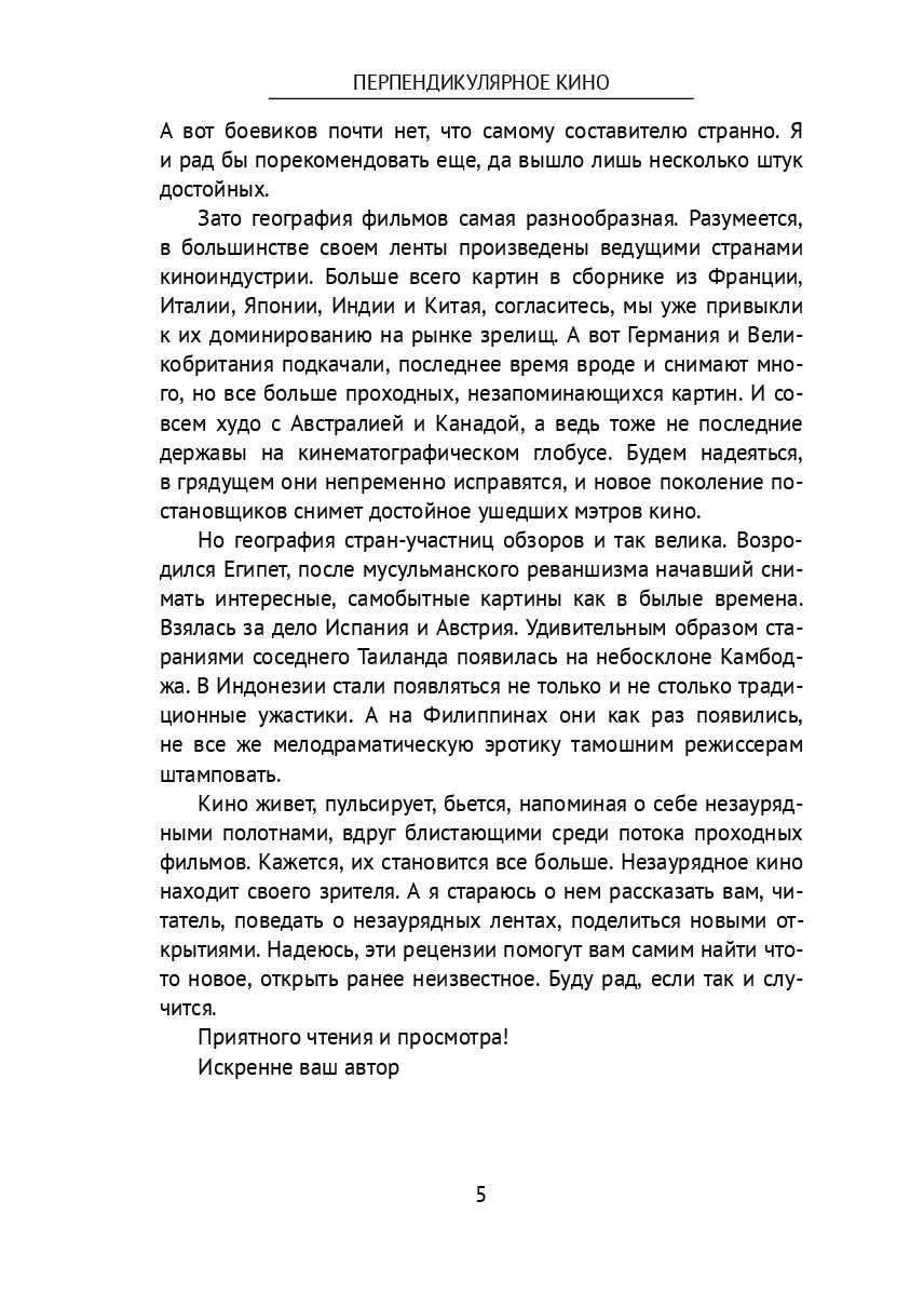Перпендикулярное кино — фото 1