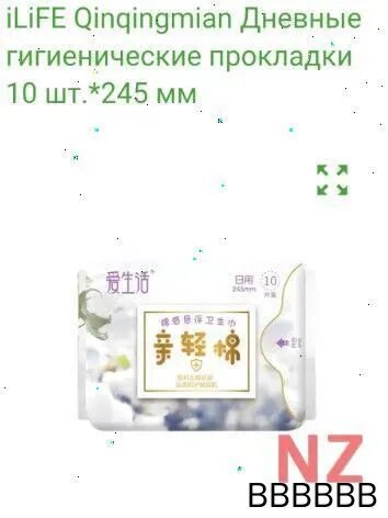 Прокладки женские iLiFE Qingqingmian Дневные гигиенические прокладки 10 шт. 245 мм