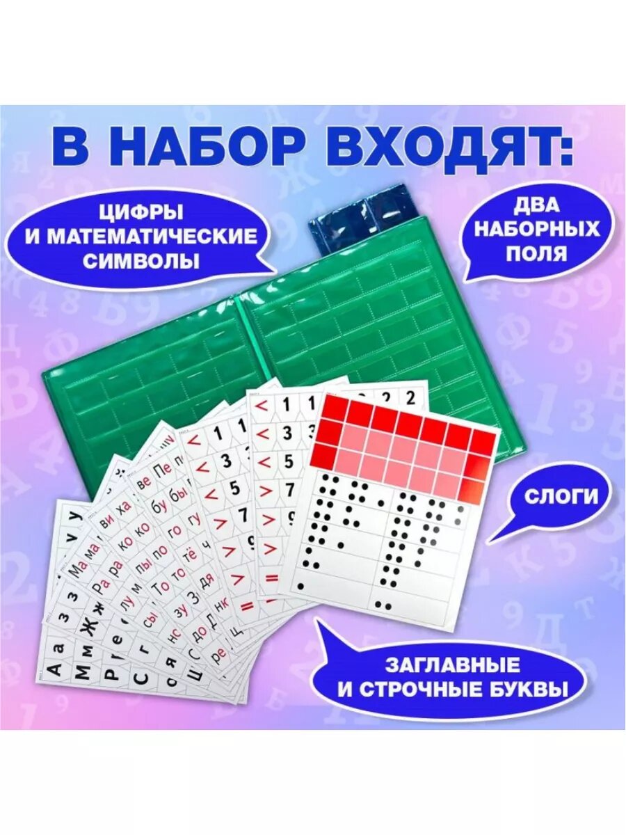 Касса букв, слогов и счёта — фото 1