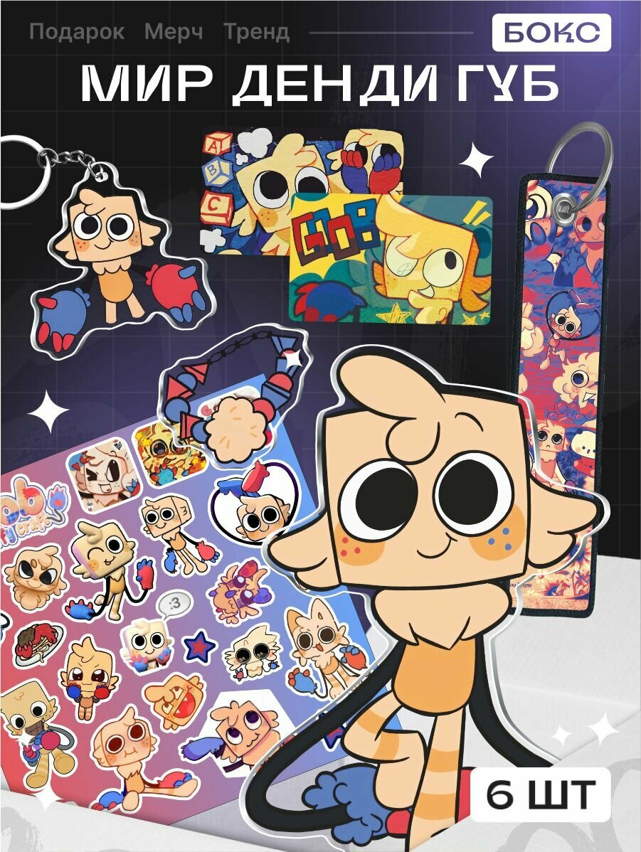 Подарочный набор бокс Roblox Мир Денди Губ