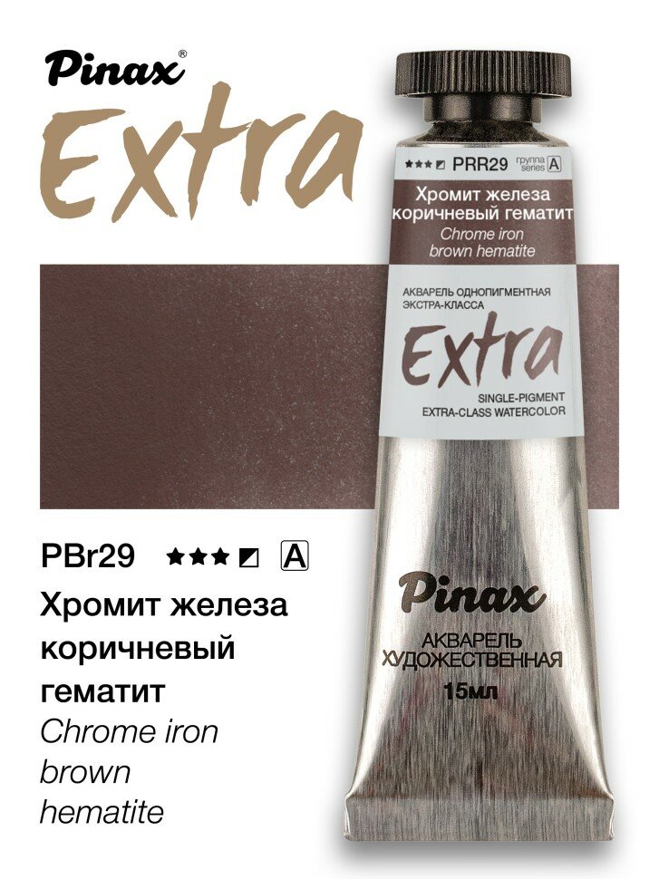 Акварель Хромит железа коричневый гематит № PBr29 Pinax Extra в тубе 15 мл
