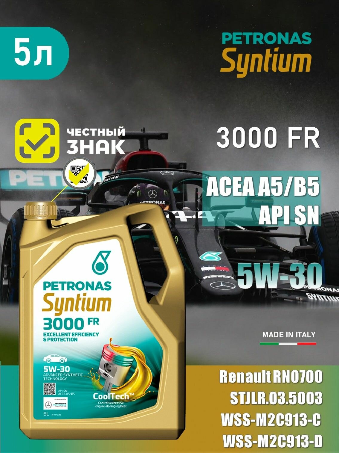Моторное масло PETRONAS SYNTIUM 3000 FR 5W-30 Синтетическое 5л./70260M12EU