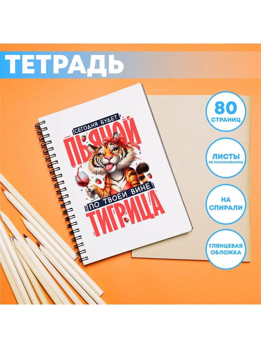 Тетрадь - Скетчбук А5 - 8 Марта