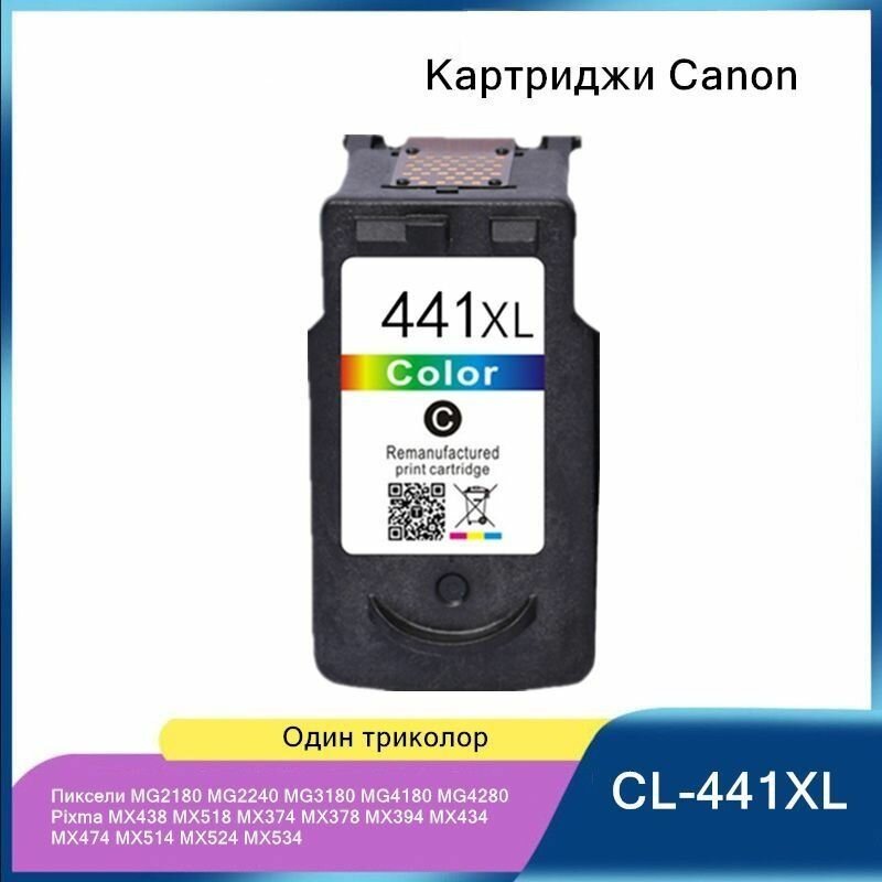Картриджи PG440 CL441 для Canon PIXMA MG2140 MG2240 MG3140 MG3240 MG3540 MG4240 MG3640 MG3640S TS5140